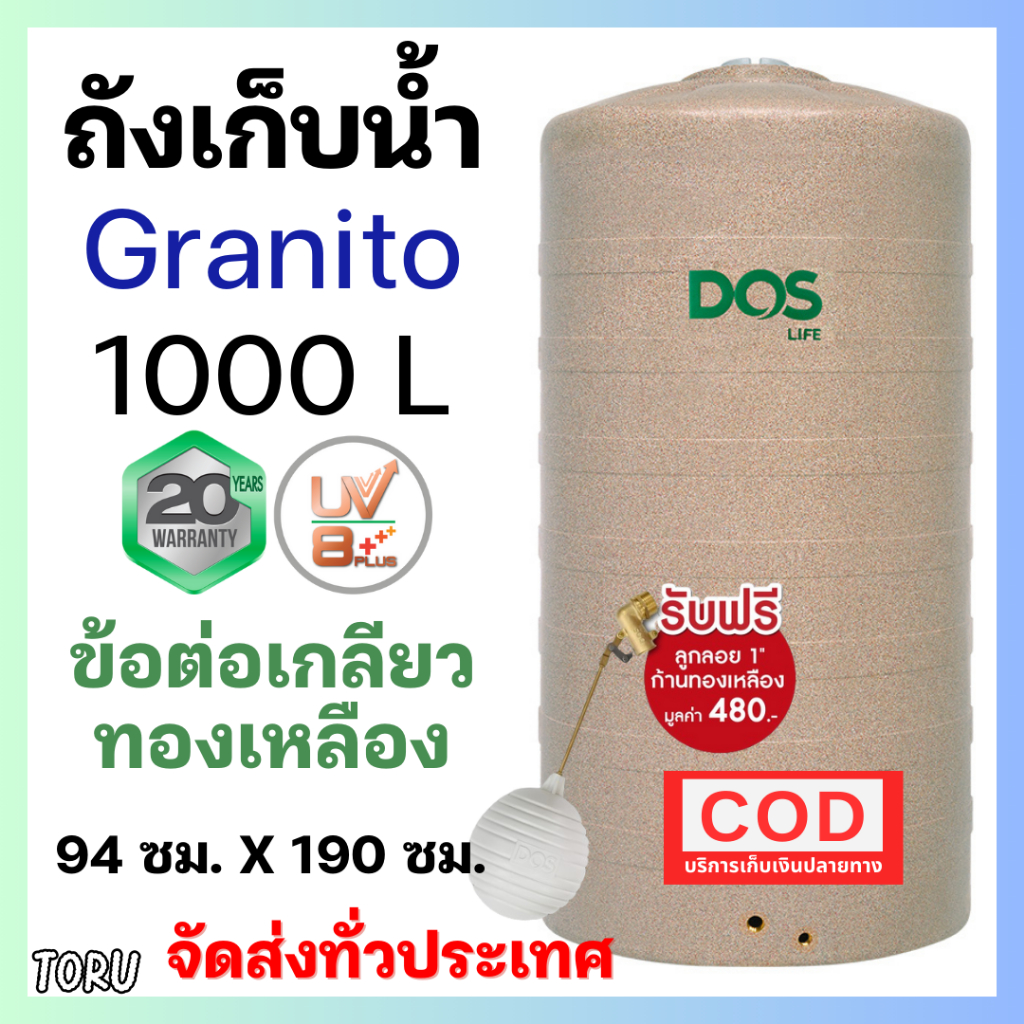 DOS GRANITO ถังเก็บน้ำ บนดิน แกรนิต ทราย ขนาด 1000 ลิตร แถมลูกลอย (ดอส) | Shopee Thailand