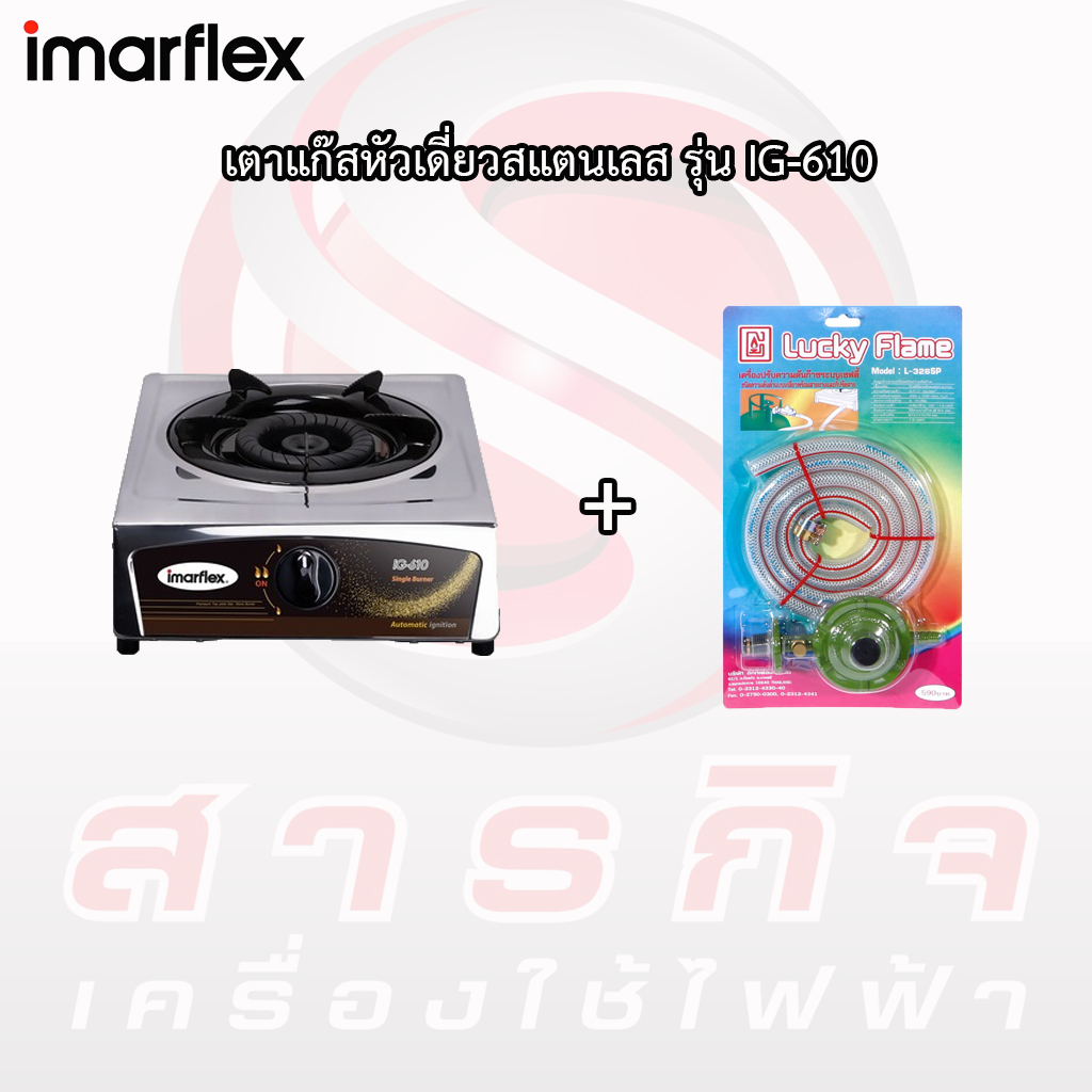 เตาแก๊สหัวเดี่ยว Imarflex สแตนเลส รุ่น IG-610 รับประกันวาล์ว 1ปี | Shopee Thailand