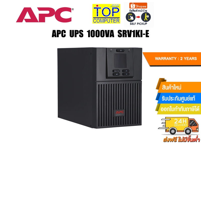 APC UPS 1000VA SRV1KI-E/ประกัน 2 YEARS | Shopee Thailand