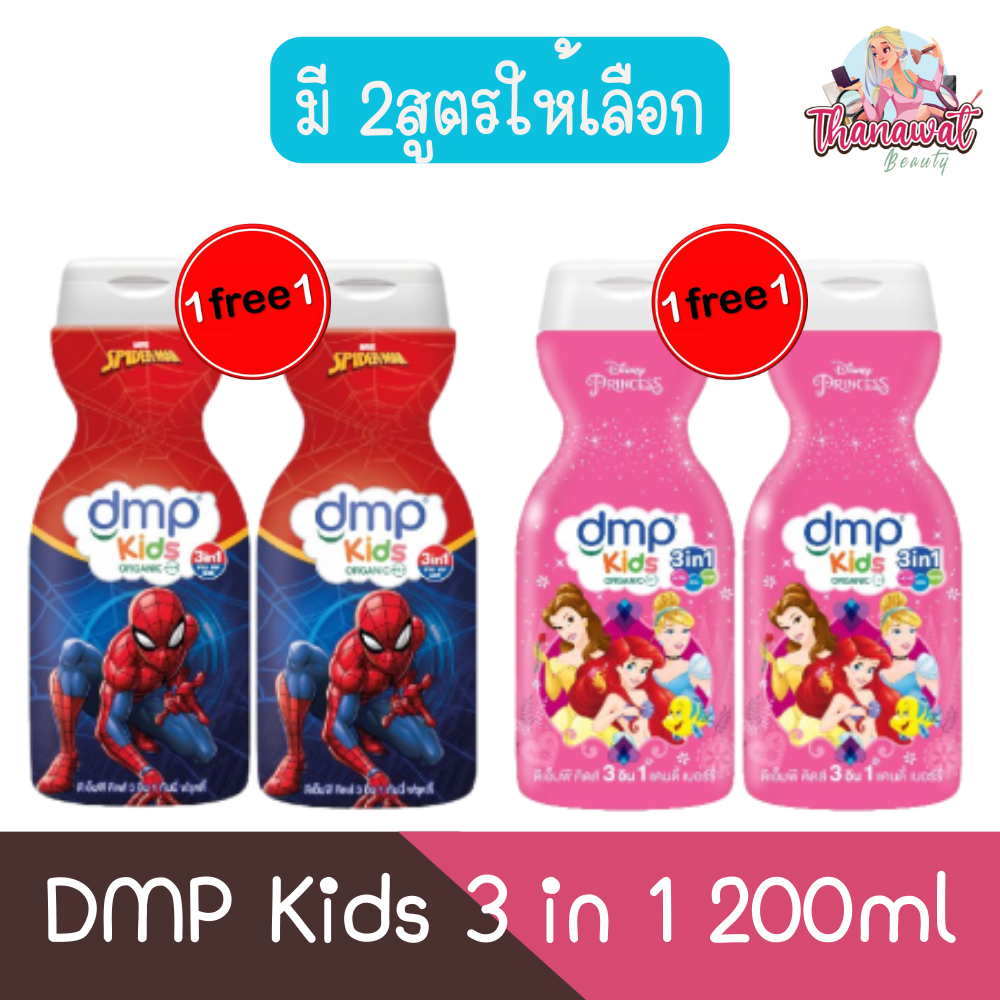 (1แถม1) DMP Kids 3 in 1 200ml ดีเอ็มพี คิดส์ 3 อิน 1 200มล | Shopee ...