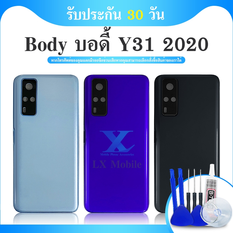 บอดี้ Body（ฝาหลัง+ เคสกลาง）vi Y31 2020 | Shopee Thailand