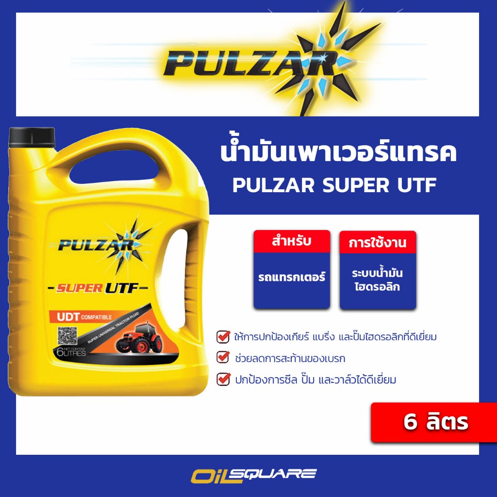 น้ำมันเพาเวอร์แทรค Pulzar Super UTF ขนาด 6 ลิตร l oilsquare | Shopee ...