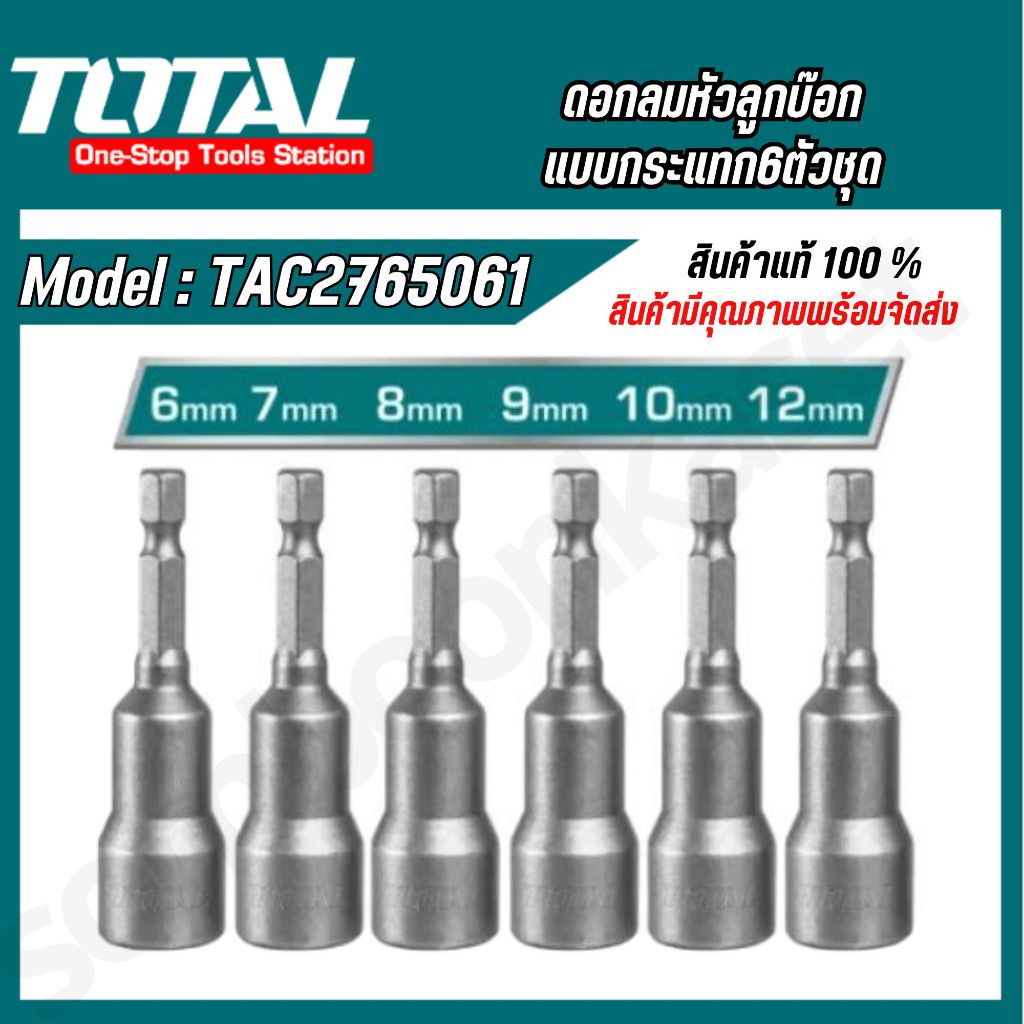 TOTAL ชุดน๊อตแม่เหล็ก 6 ชิ้น รุ่น TAC2765061 | Shopee Thailand