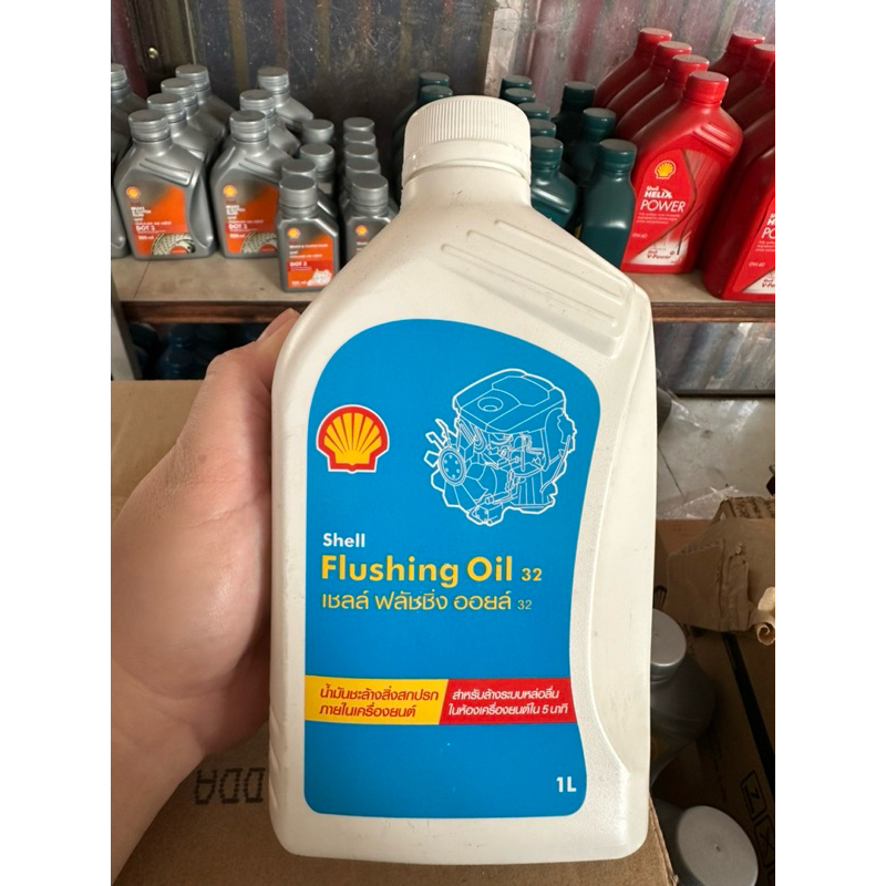 เชลล์ ฟลัชชิ่ง ออยล์ SHELL Flushing OIL น้ำมันล้างห้องเครื่องยนต์ 1ลิตร ...