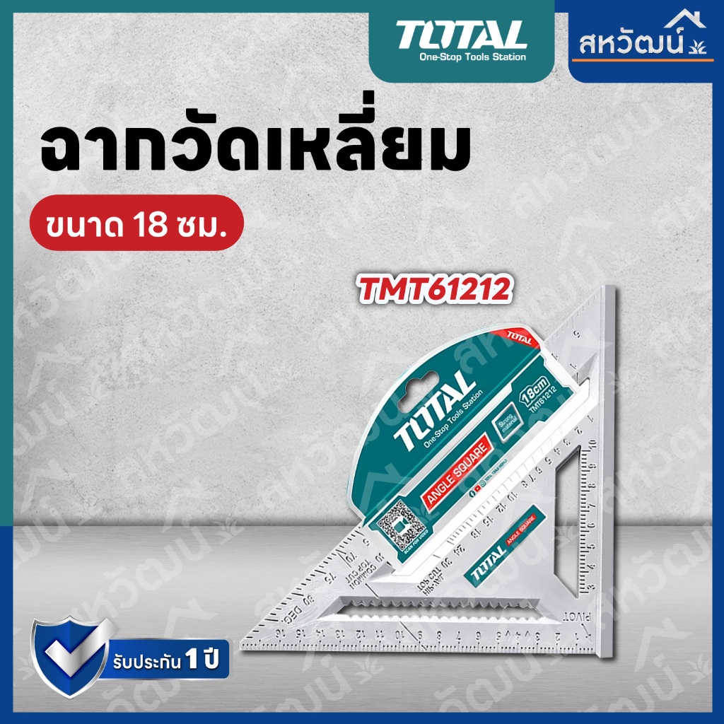 Total ฉากวัดองศา / ฉากวัดมุม ขนาด 18 ซม. รุ่น TMT61212 ( Angle Square ...