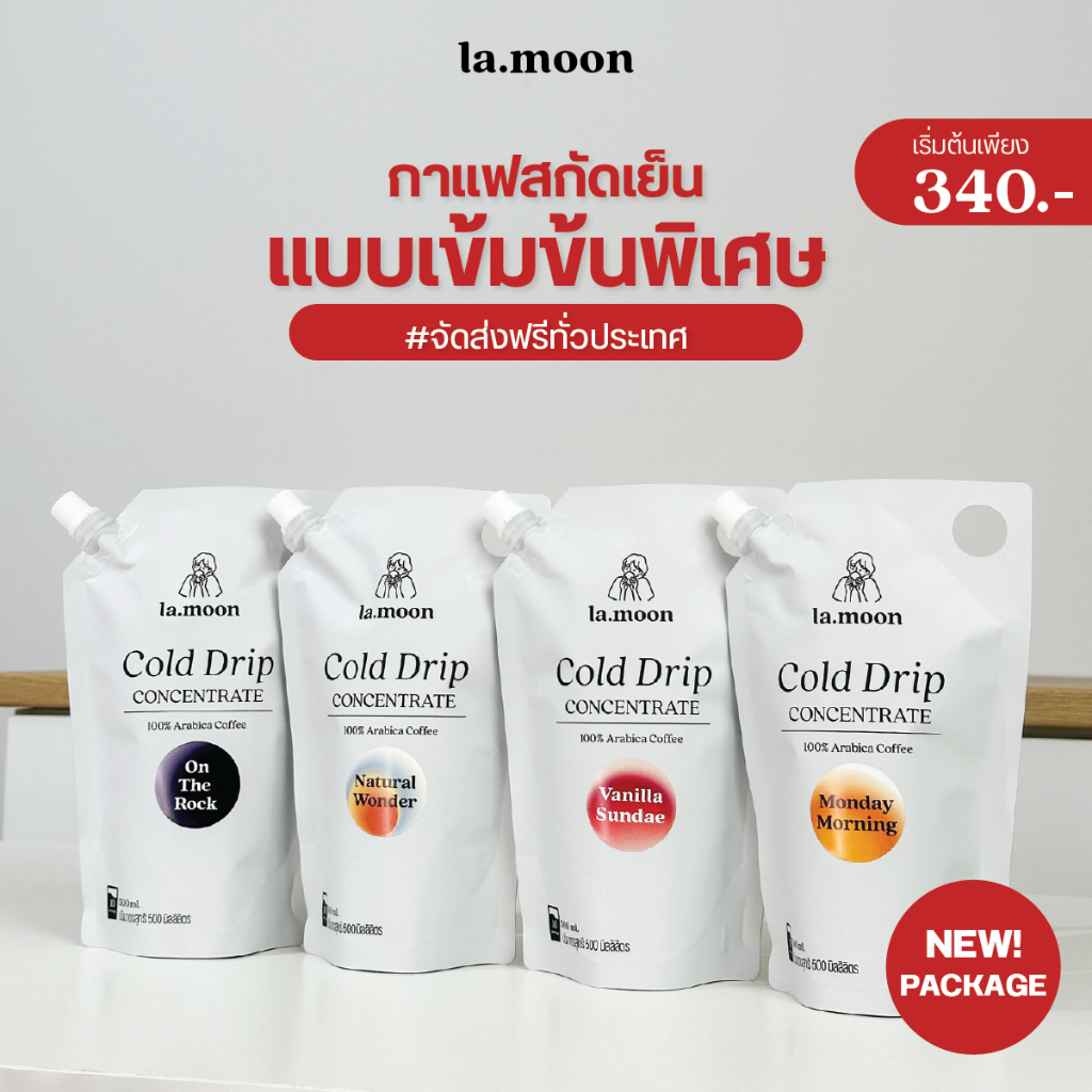 Lamoon กาแฟสกัดเย็นเข้มข้นพิเศษ ใหม่! เข้มข้นเทียบเท่า Espresso! [ส่งฟรีทั่วประเทศ] หอมละมุน ...