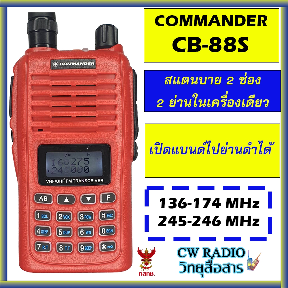 วิทยุสื่อสาร COMMANDER CB88S สีแดง | Shopee Thailand