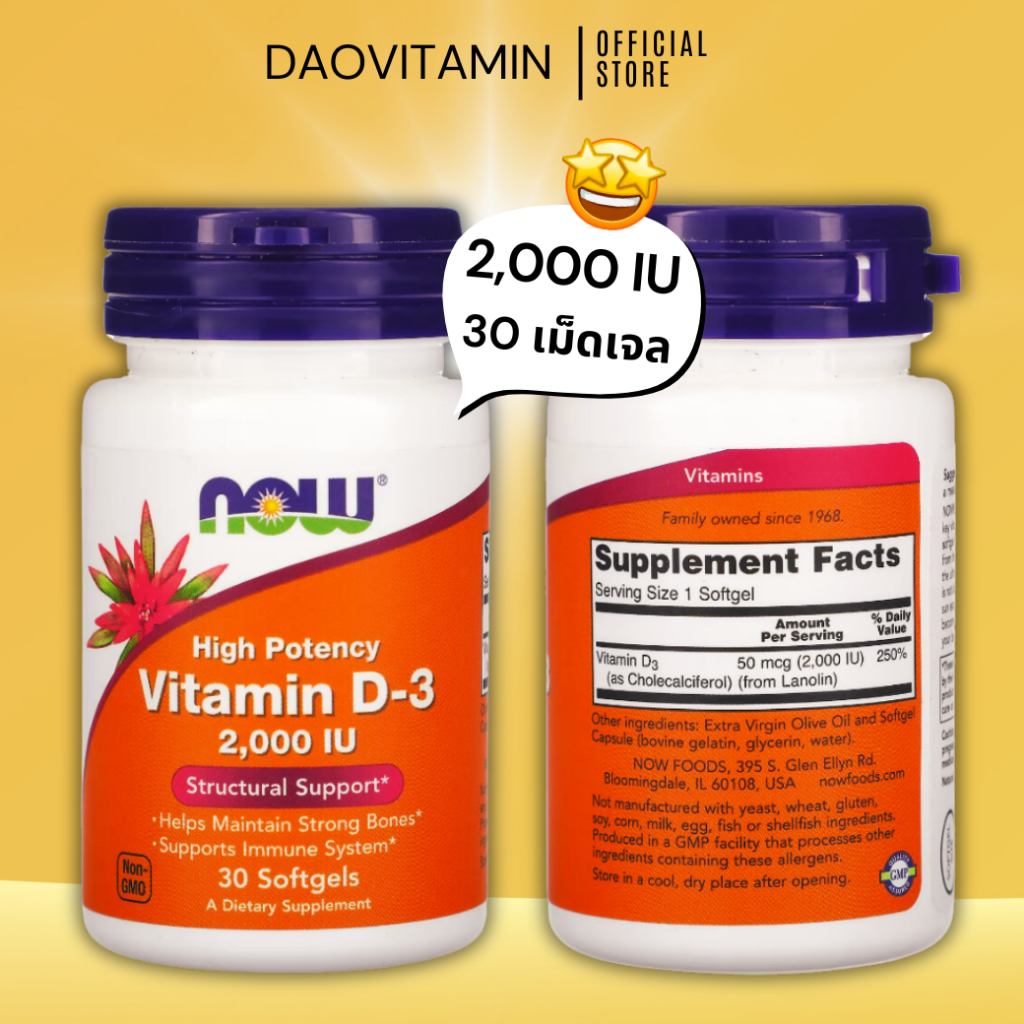 ลอตผลิตใหม่! ส่งไว! Exp.08/2027 NOW Foods, Vitamin D3, 1000-10000 IU | Shopee Thailand