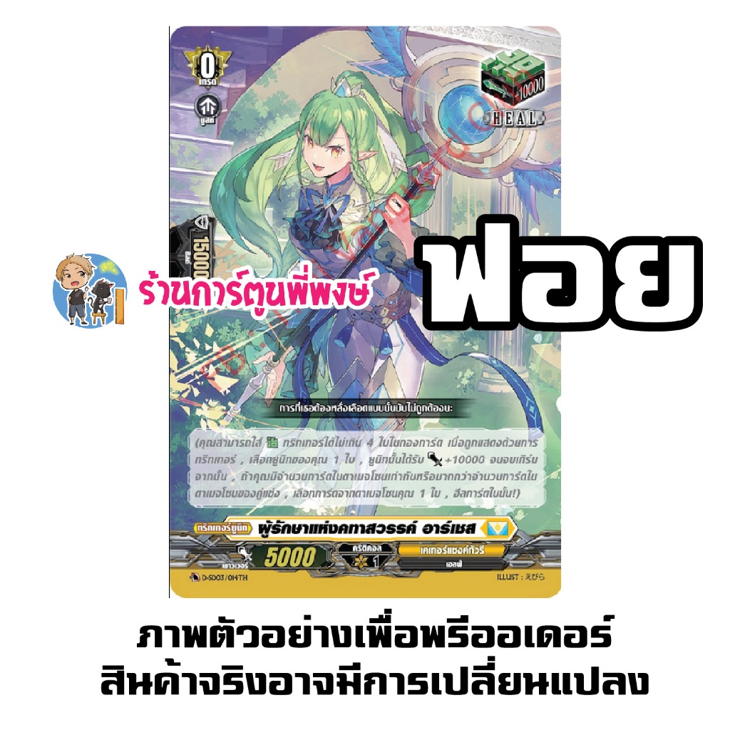 แวนการ์ด แยกใบ ฟอย สุ่มหลังกล่อง VGT-D-SD01 SD02 SD03 SD04 SD05 VANGUARD D พี่พงษ์ 21/5/67 ...