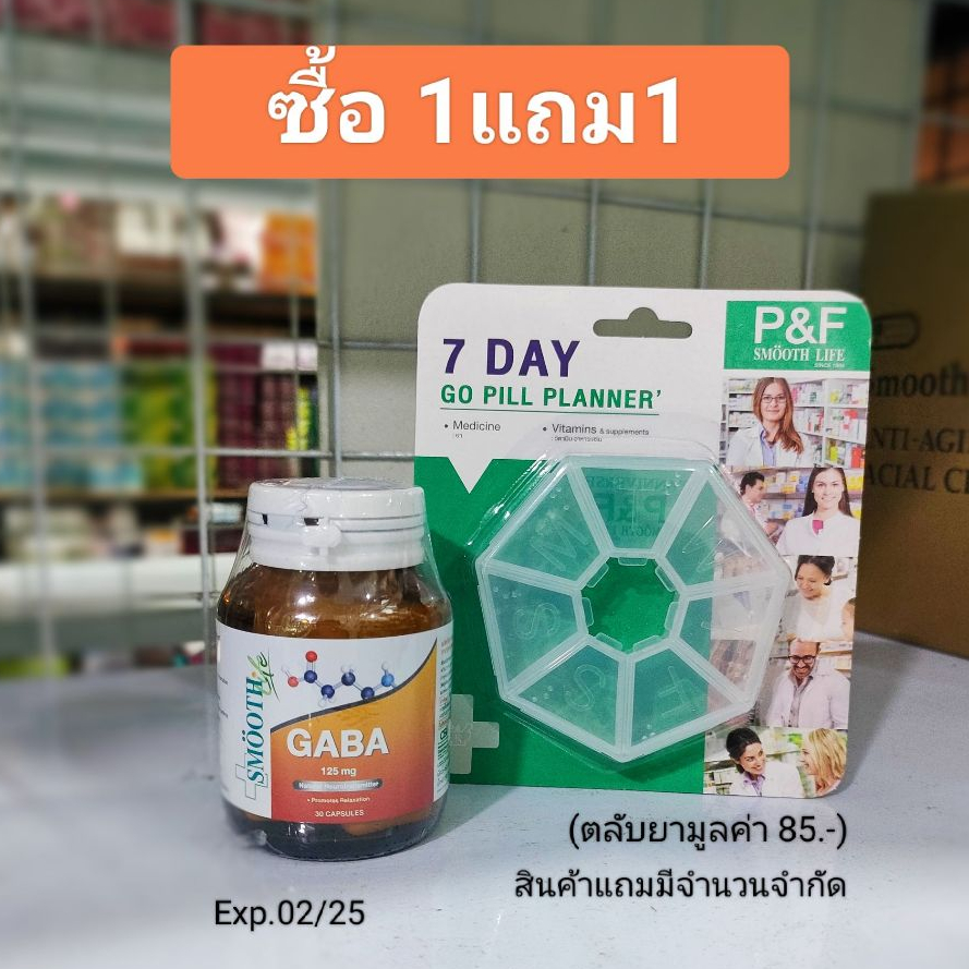 Smooth Life Gaba 30S ช่วยในการบำรุงสมอง เพิ่มความจำ และประสิทธิภาพในการ ...