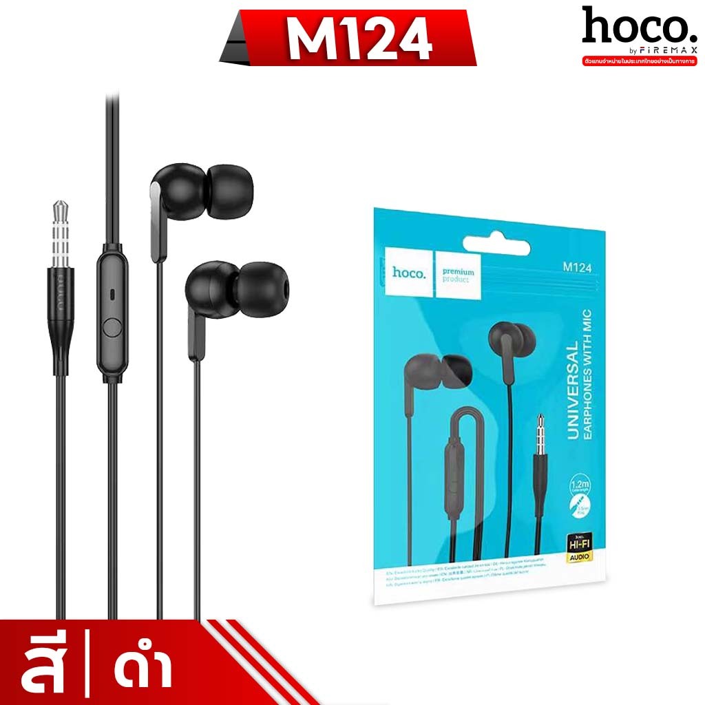HOCO M124 หูฟังมีไมค์ สาย 3.5mm ยาว 1.2 เมตร ไมค์คมชัด เสียงแจ่ม คุณภาพ ...