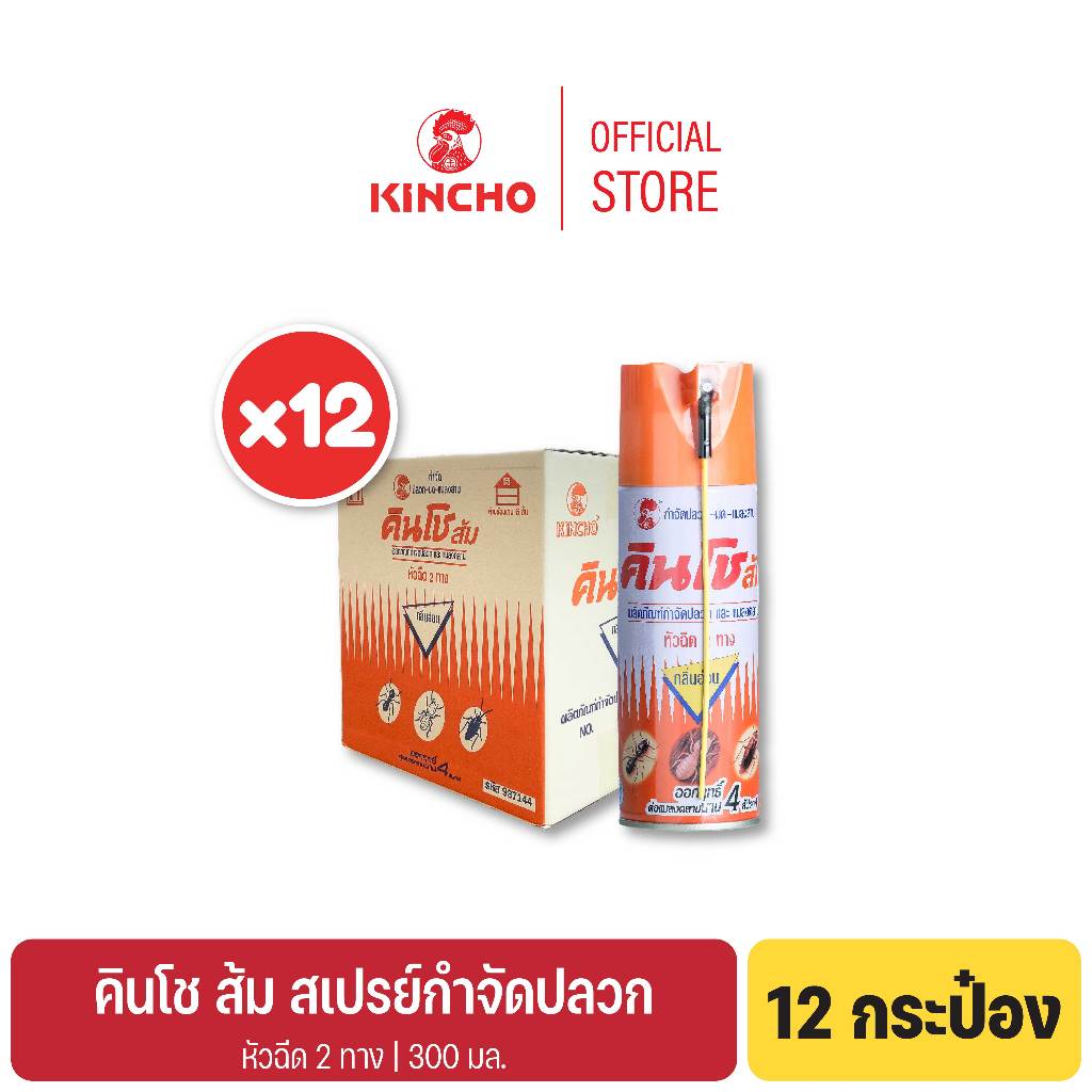 (ยกลัง 12 กระป๋อง) คินโช ส้ม สเปรย์กำจัดปลวก 300 มล. KINCHO ORANGE TERMITE KILLER SPRAY 300 ml ...