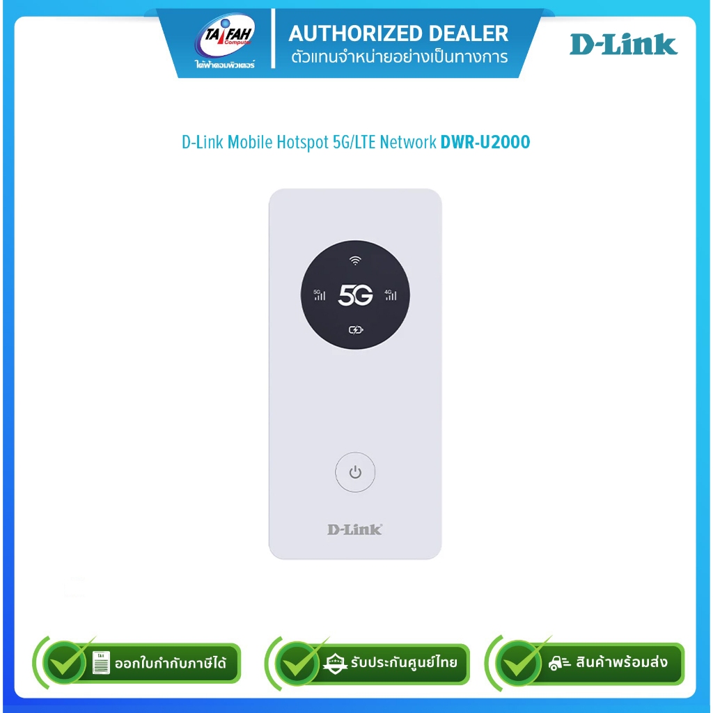 D-Link Mobile Hotspot 5G/LTE Network ไวไฟพกพา รุ่น DWR-U2000/รับประกัน3 ...