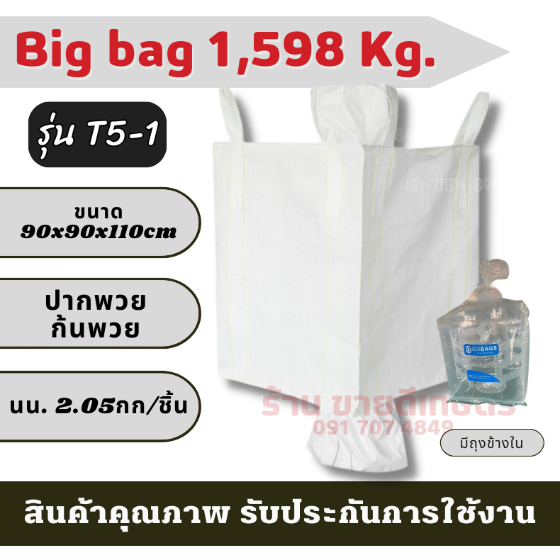 GT5-1 ถุงบิ๊กแบ๊ค ปากพวยก้นพวย(มีถุงข้างใน) ไซต์จัมโบ้ ขนาดใหญ่ แบบ ...