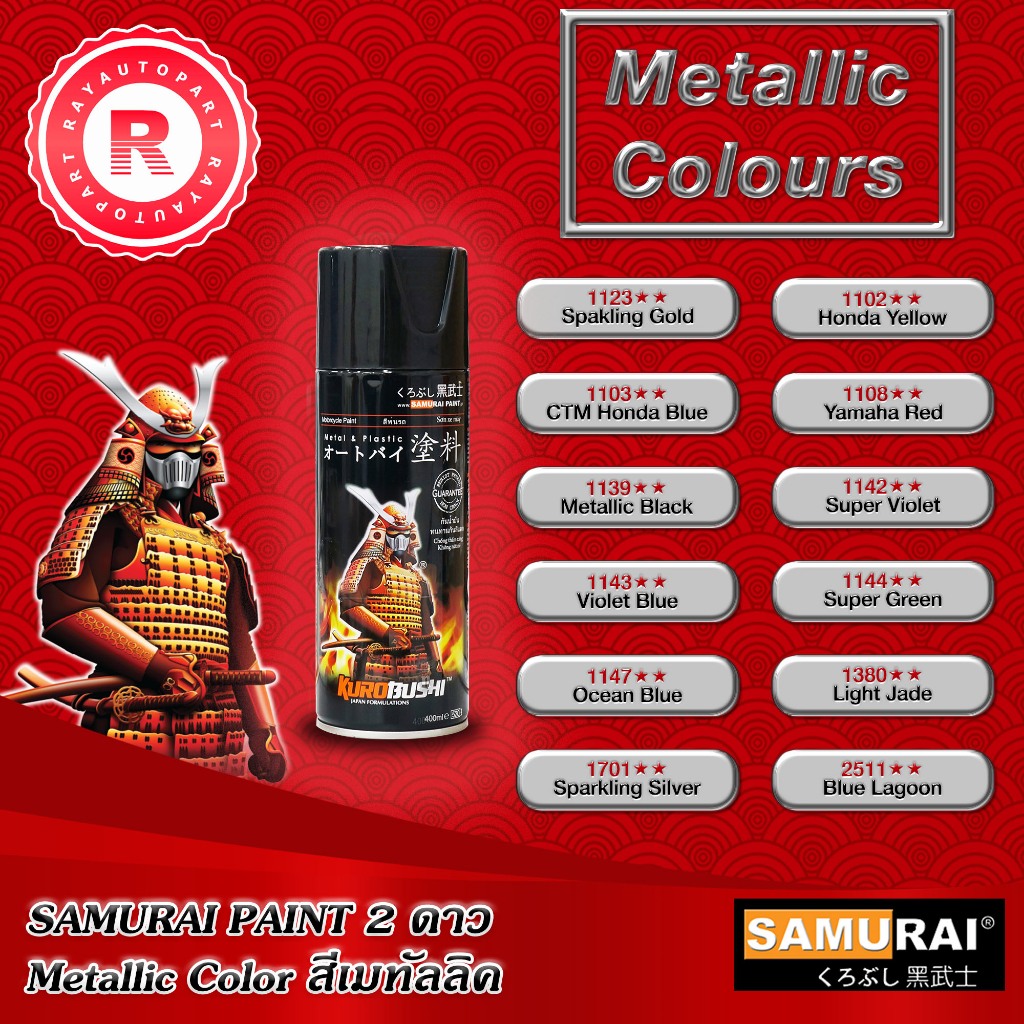 สีสเปรย์ SAMURAI Metallic Colours 1123 1102 1103 1108 1139 1142 1143 ...