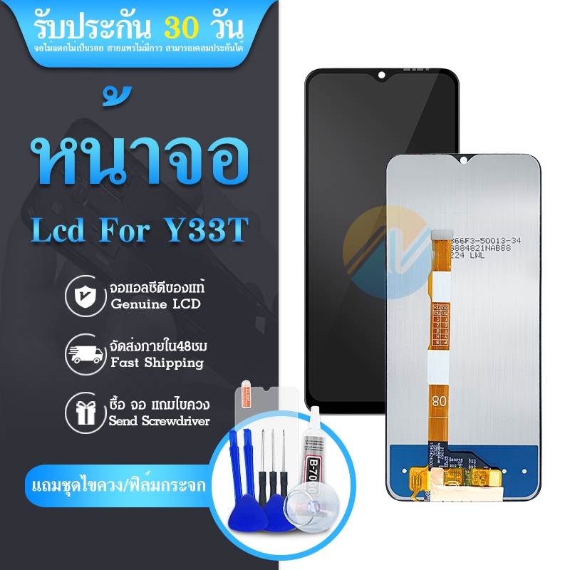 จอชุด Y33T หน้าจอ จอ + ทัชY33T LCD Screen Display Touch Panel For Y33T ...