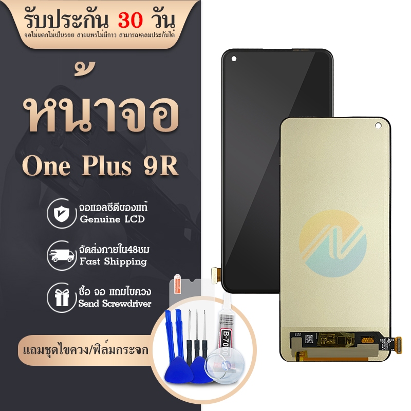 หน้าจอ LCD Oneplus 9R จอพร้อมทัชกรีน จอ + ทัช สำหรับ Oneplus9R/One plus ...