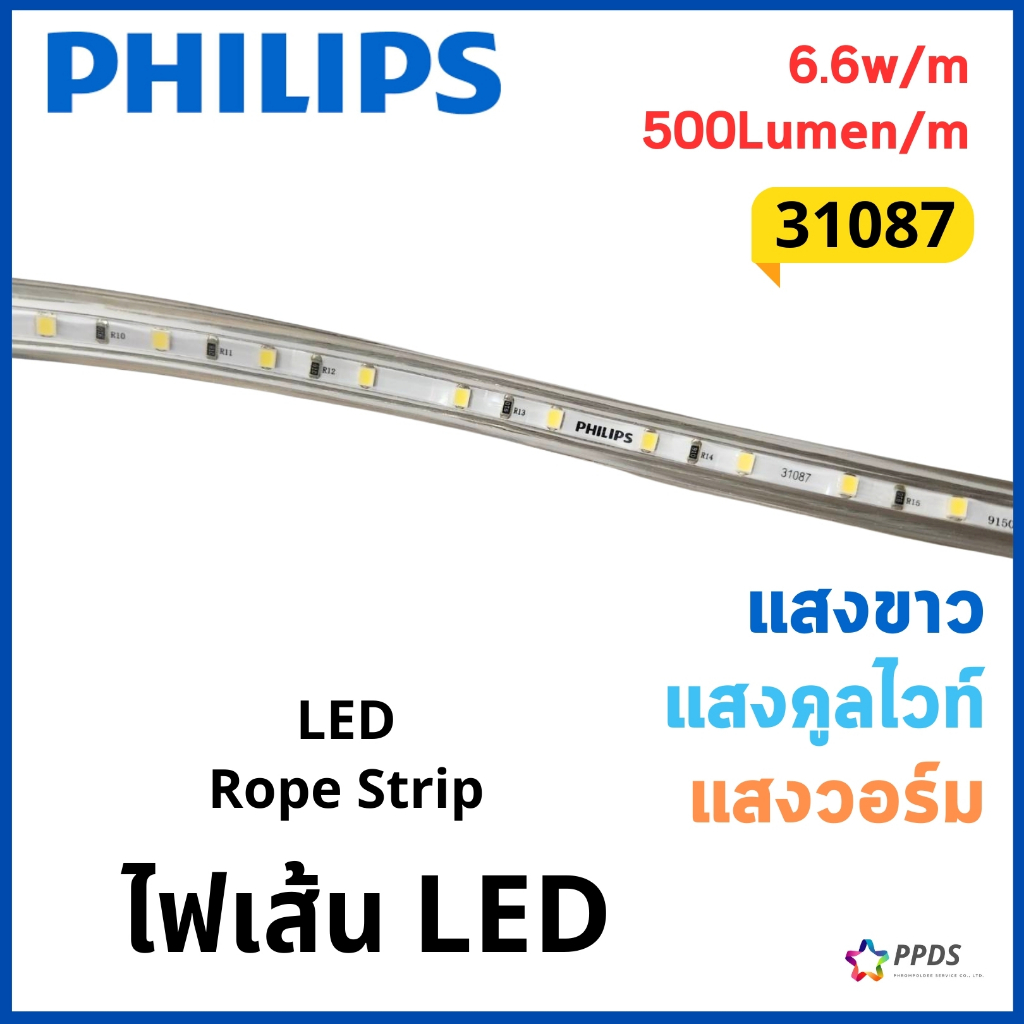 PHILIPS **ขายเป็นเมตร** ไฟเส้น LED Rope Strip ไฟริบบิ้น ไฟหลืบ ซ่อนฝ้า ...