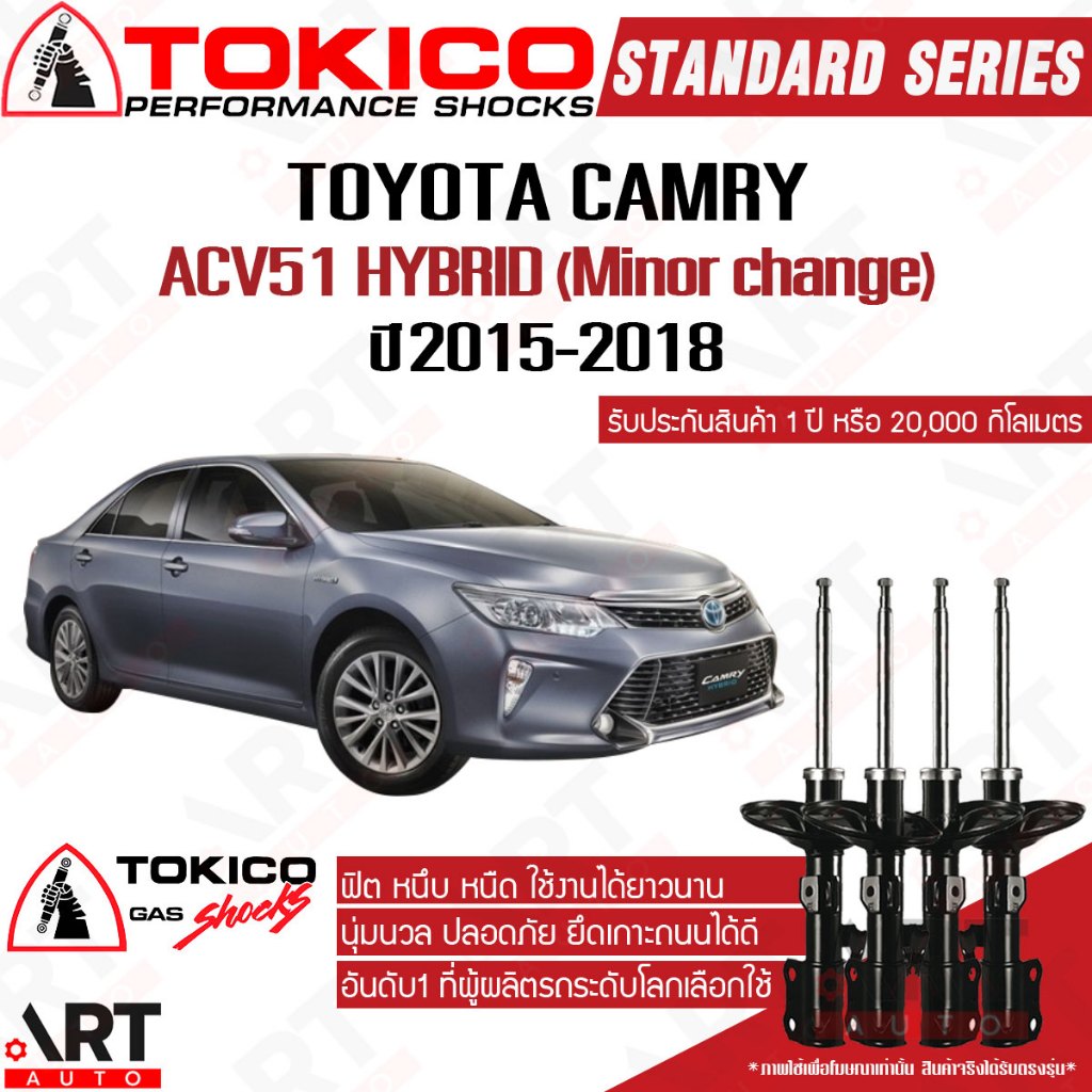 Tokico โช้คอัพ toyota camry acv51,acv51 hybrid minor change ปี2015-2018 แคมรี่ คัมรี ไฮบริด โช้ค ...