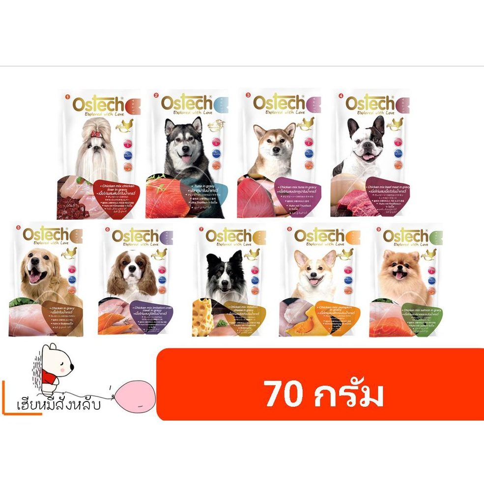 Ostech อาหารเปียกสำหรับสุนัข ขนาด 70 กรัม (1 ซอง) *อ่านรายละเอียดก่อน ...