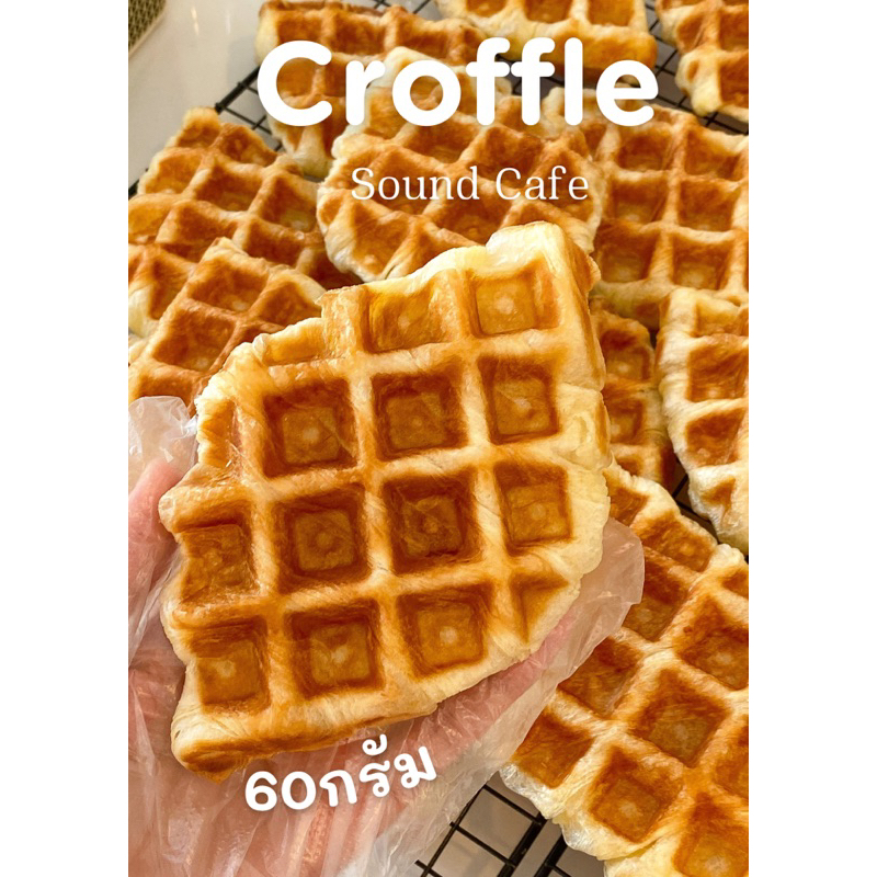 ครอฟเฟิล Croffle 60กรัม Original | Shopee Thailand
