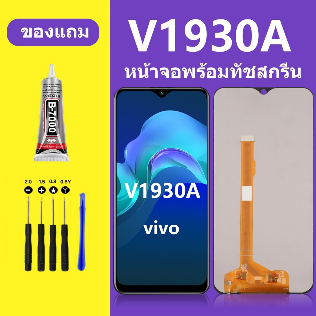 หน้าจอ LCD vivo V1930A หน้าจอ V1930T หน้าจอสัมผัส วีโว V1930A /Y11/Y3 ...