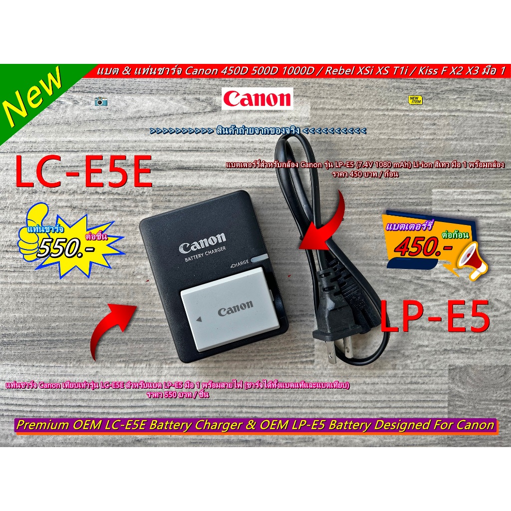 แบตเตอร์รี่ Canon รุ่น LP-E5 และ แท่นชาร์จ รุ่น LC-E5E มือ 1 พร้อมสายไฟ ...