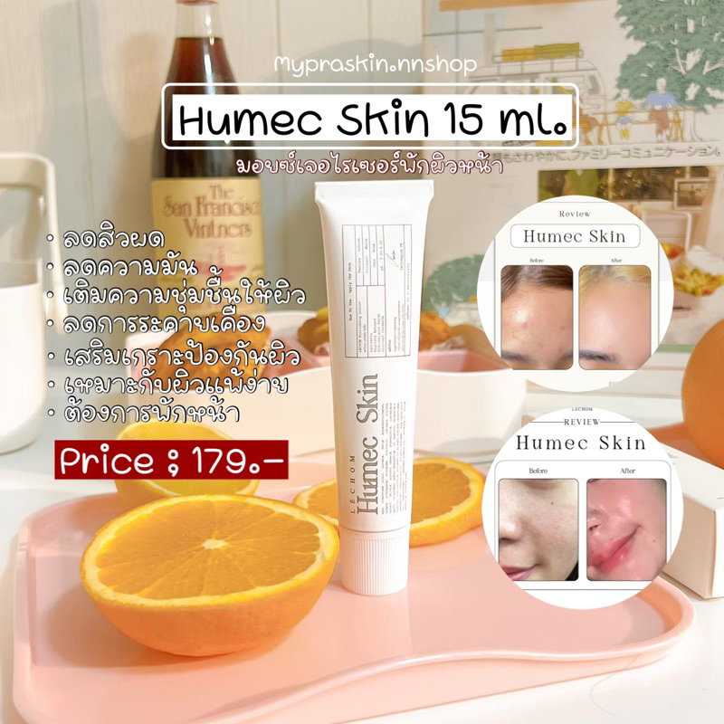 [ มอยซ์เลอโฉมพร้อมส่งส่งของแท้เช็คบัตรได้ 💯 ]Humec Skin มอยซ์เจอไรเซอร์ ...