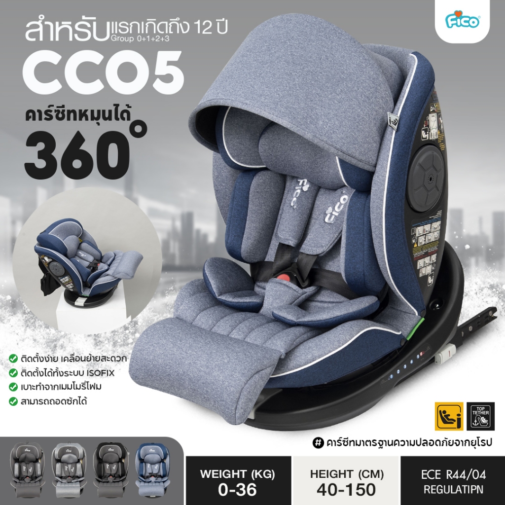 Fico คาร์ซีสเด็ก ISOFIX มาตรฐาน R129 หมุนได้อย่างอิสระ 360 องศา : CC05 ...