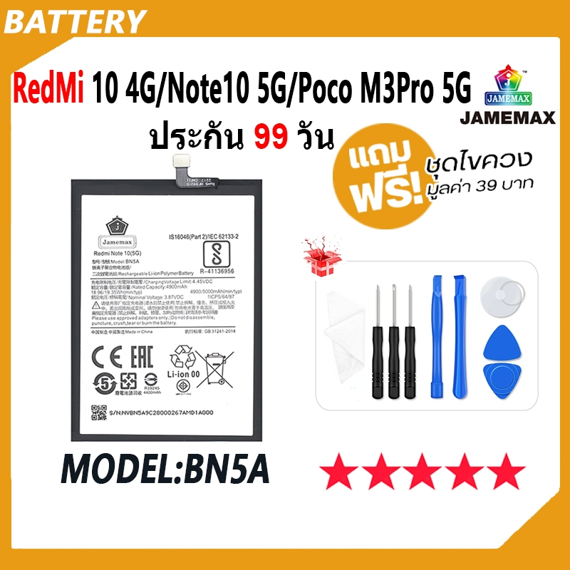 JAMEMAX แบตเตอรี่ RedMi Note10 5G / Redmi10 4G / Poco M3Pro 5G Battery Model BN5A ฟรีชุดไขควง ...