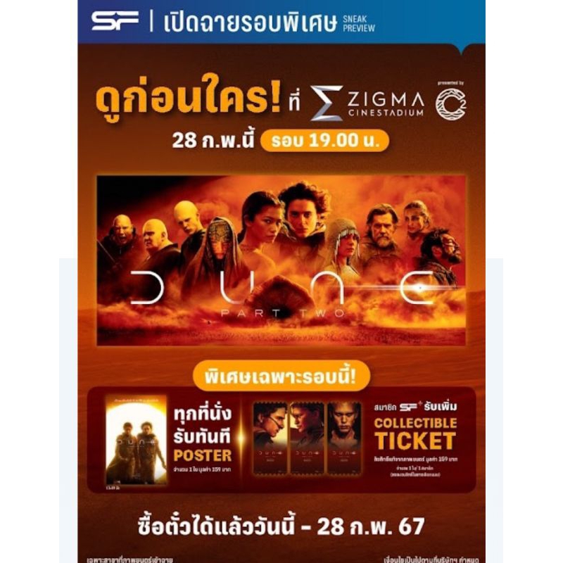 Dune Part 2โปสเตอร์ลิขสิทธิ์แท้จากภาพยนตร์ Shopee Thailand