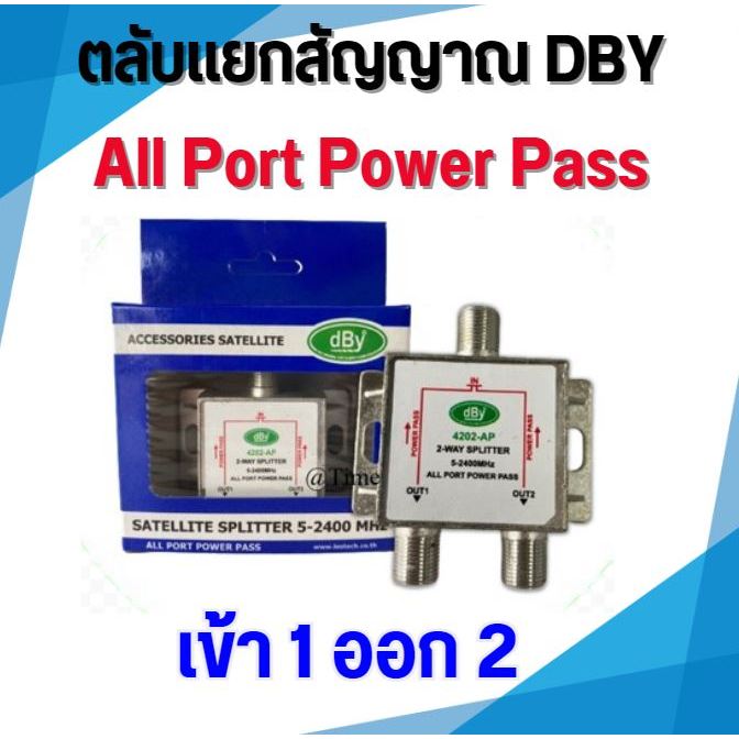 สปิตเตอร์ แยกสัญญาณ DBYเข้า1ออก2 (ใช้แยกสัญญาณระบบเสาอากาศหรือจานC-Band ...