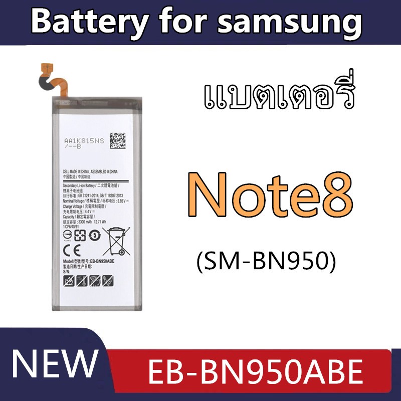 แบตเตอรี่ Battery Samsung Note8 (SM-BN950) แบตSamsung NOTE8 แบตซัมซุงnote8 | Shopee Thailand