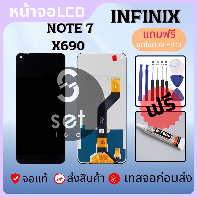 LCD จอ หน้าจอ จอชุด โทรศัพท์ LCD อินฟินิก Note 7/X690 แถม ชุดไขควง+กาว ...