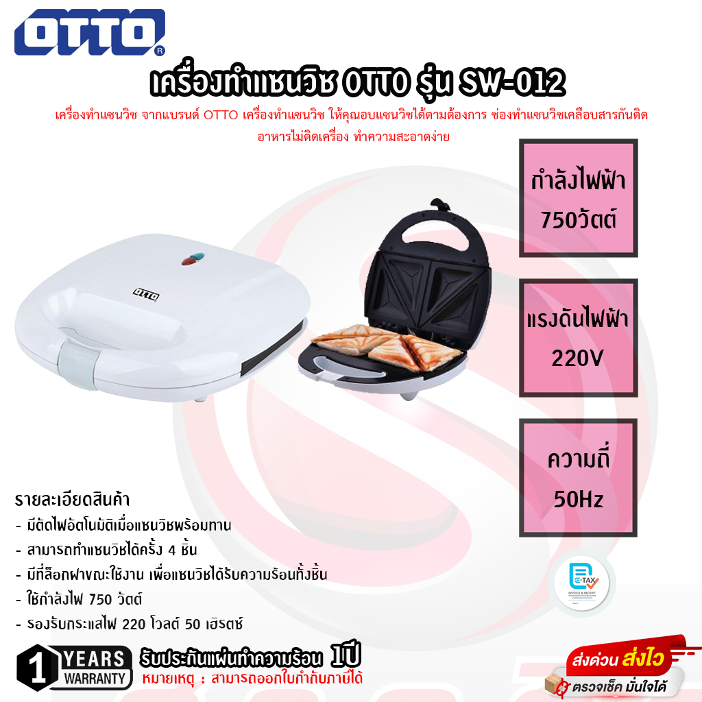 เครื่องทำเเซนวิซ OTTO รุ่น SW-012 รับประกันแผ่นทำความร้อน 1ปี | Shopee ...