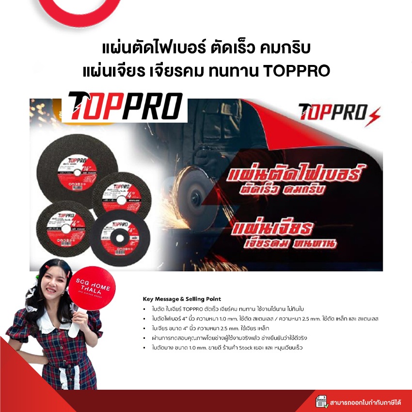 แผ่นตัดไฟเบอร์ ตัดเร็ว คมกริบ แผ่นเจียร เจียรคม ทนทาน TOPPRO | Shopee Thailand