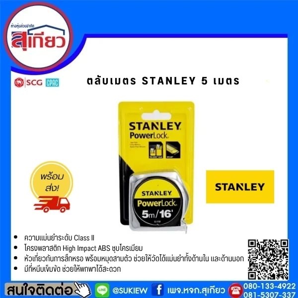ตลับเมตร สแตนเลส STANLEY POWERLOCK ขนาด 33-158(33-233) ขนาด 5 เมตร สีเงิน | Shopee Thailand