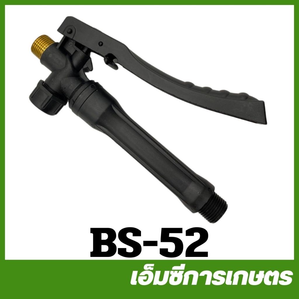 BS-52 มือบีบ อย่างดี เกลียวทองเหลือง เครื่องพ่นยาแบตเตอรี่ พ่นยาถังโยก | Shopee Thailand