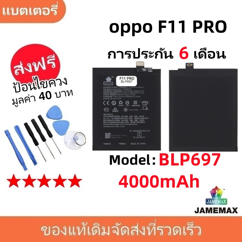 แบตเตอรี่ Battery oppo F11 PRO model BLP697 แบต ใช้ได้กับ oppo F11 PRO ...