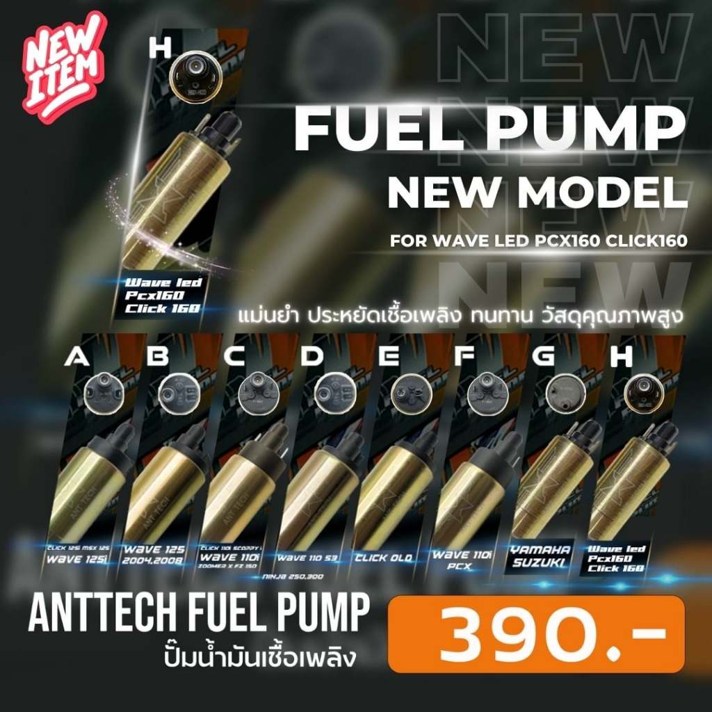 APITech ปั๊มติกรถมอเตอร์ไซค์+ไส้กรอง Fuel Pump +Filter Pump ANTTech รูปแบบ A,B,C,D,E,F,G,H ...