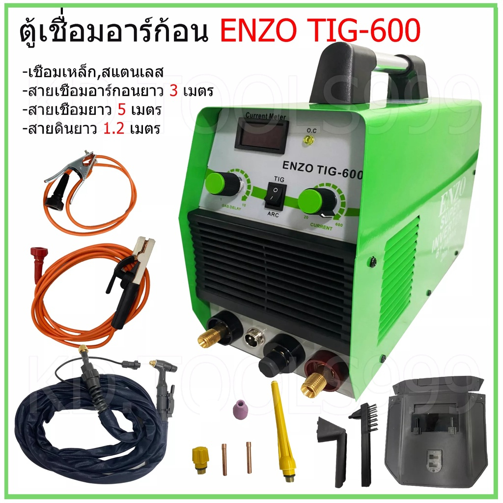 ตู้เชื่อมอาร์กอน ENZO TIG-600 พร้อมอุปกรณ์ สายเชื่อมอาร์กอนยาว 3 เมตร สายเชื่อมยาว 5 เมตร และ ...