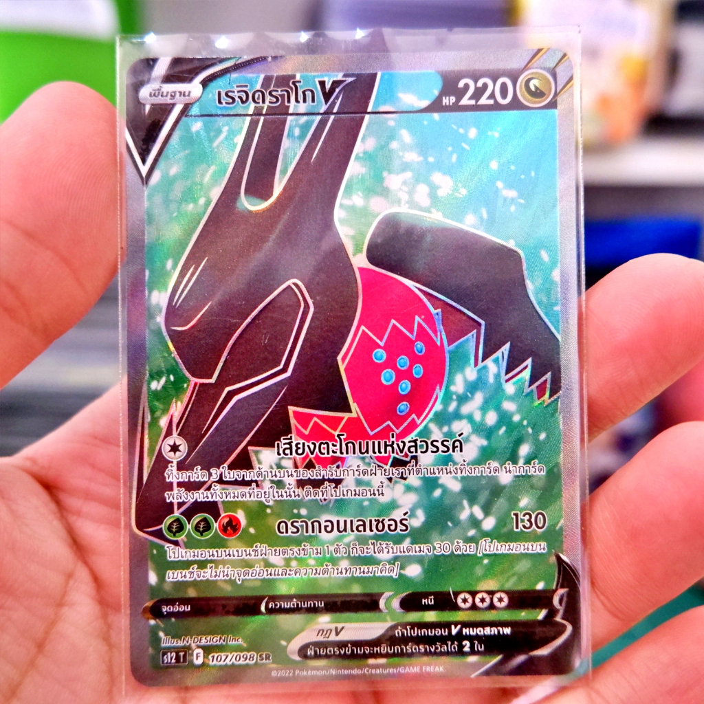 เรจิดราโก V SR S12 107/098 มังกร ปฐมบทแห่งยุคใหม่ การ์ดโปเกมอน ภาษาไทย Pokemon Card Thai ...