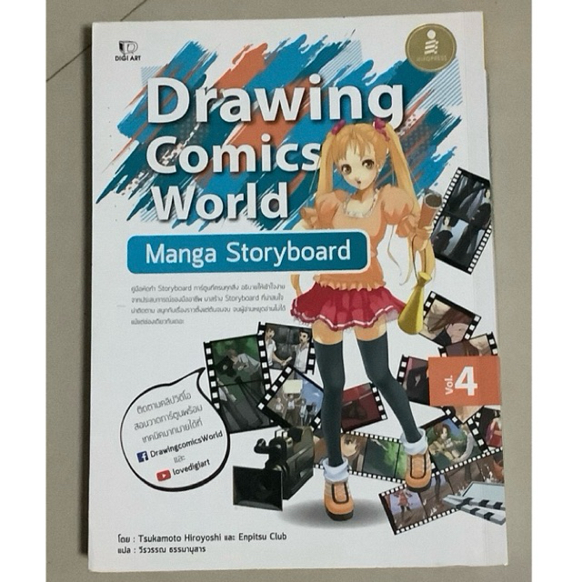 [มือสอง] หนังสือสอนวาดมังงะ Drawing Comics World Manga Storyboard ...