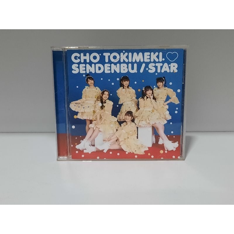 เพลงญี่ปุ่น : CHO Tokimeki sendenbu : star | Shopee Thailand