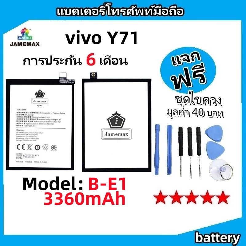 แบตเตอรี่ Battery vivo Y71 model B-E1 แบต ใช้ได้กับ vivo Y71 มีประกัน 6 ...