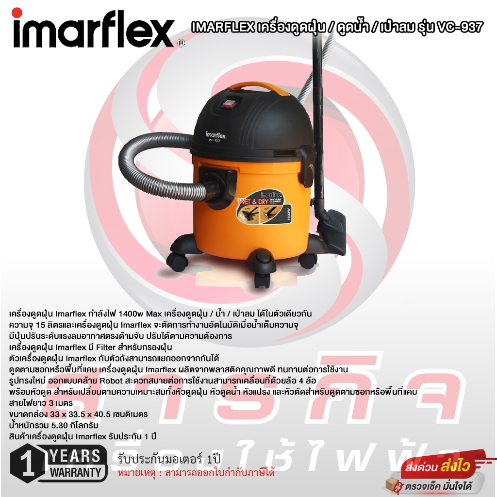 IMARFLEX เครื่องดูดฝุ่น / ดูดน้ำ / เป่าลม รุ่น VC-937 | Shopee Thailand