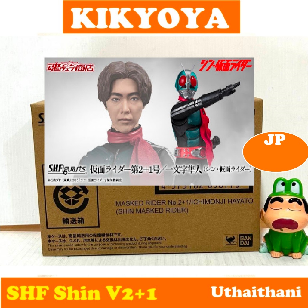 S.H.Figuarts Kamen Rider No. 2 + 1 / Hayato Ichimonji (SHIN KAMEN RIDER ...