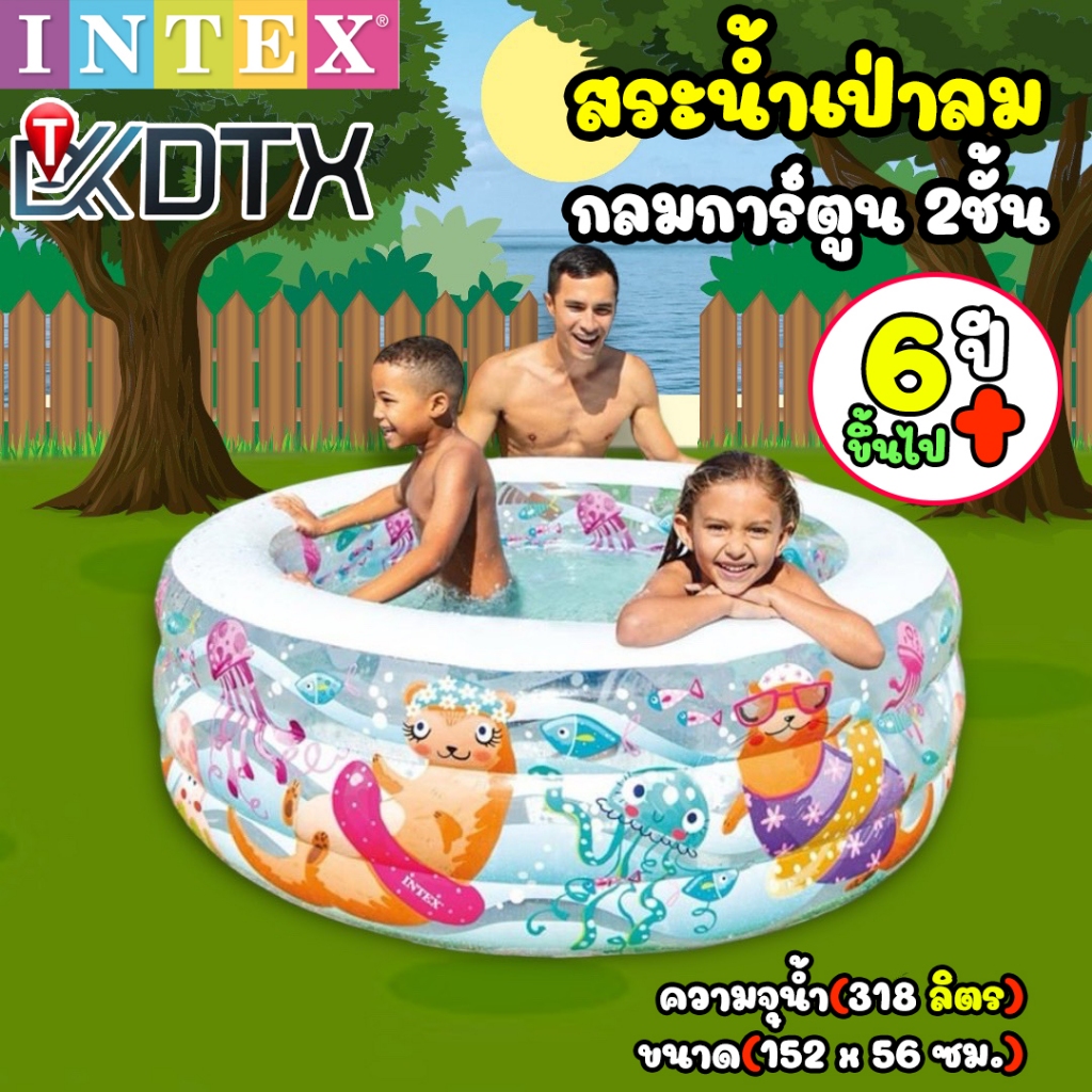 INTEX รุ่น58480 ลายสัตว์ทะเล สระน้ำ 2ชั้น สระเป่าลม สระกลม (คละลาย ...