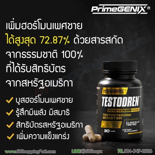 PRIMEGENIX TESTODREN ให้กำลังฮอร์โมนเwศชาย ด้วยสารสกัดธรรมชาติ สำหรับ ...