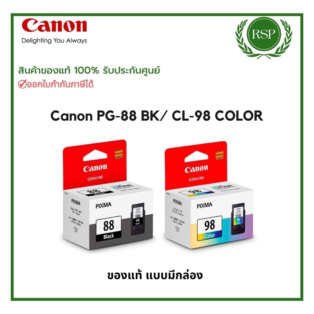 หมึก inkjet Canon Pixma PG-88สีดำ/CL-98Colorใช้กับรุ่น Canon Pixma E500 ...